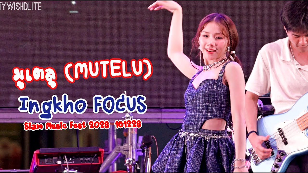 [FANCAM] INGKHO อิงโกะ | PiXXiE - มูเตลู (MUTELU) | Siam Music Fest ...