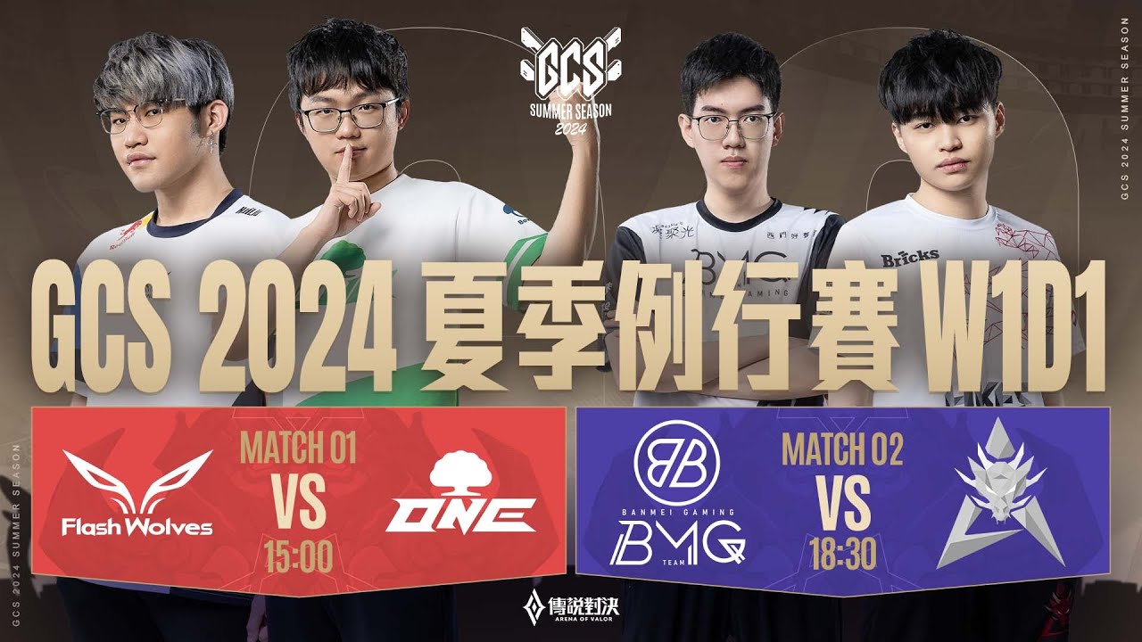 GCS 2024 夏季例行賽W1D1－2024/08/24《Garena 傳說對決》 - YouTube