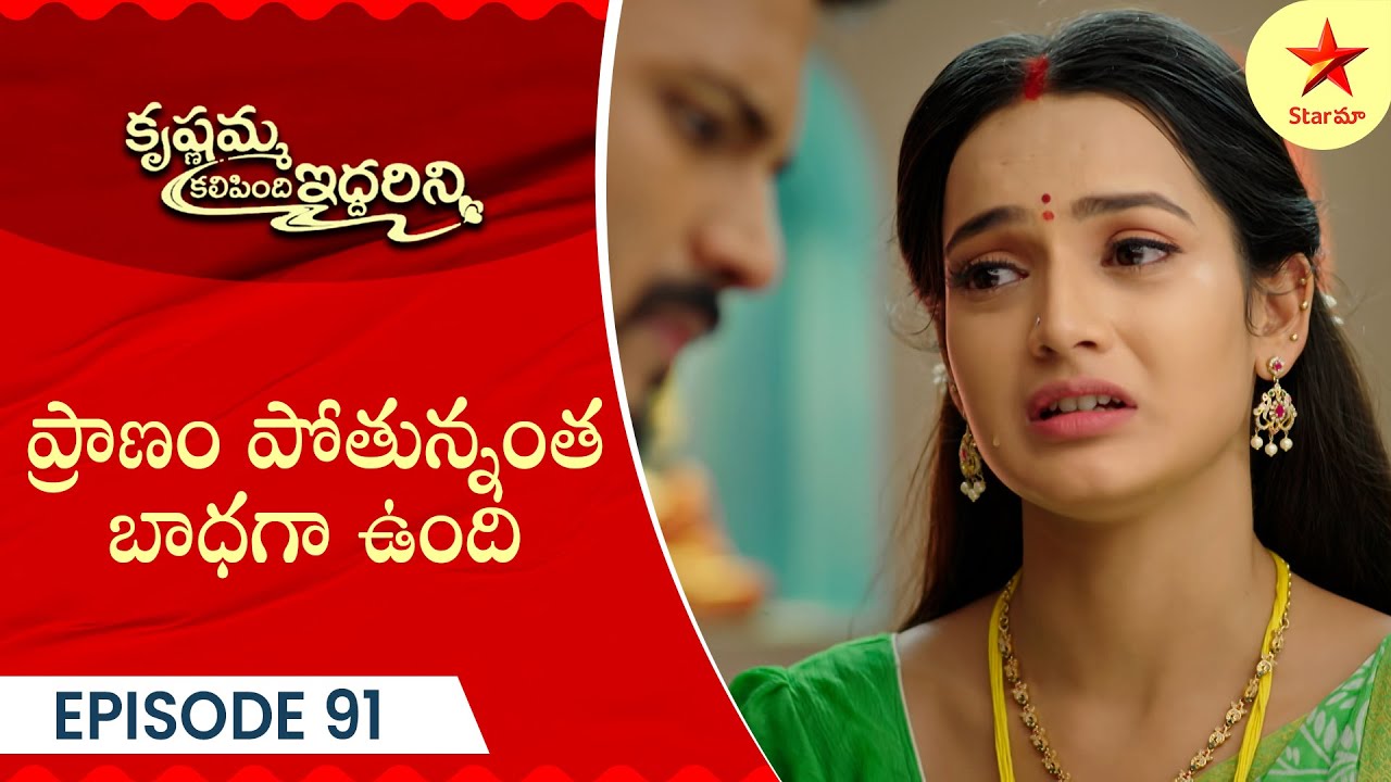 Krishnamma Kalipindi Iddarini - Episode 91 Highlight | Telugu Serial | Star Maa Serials | Star ...