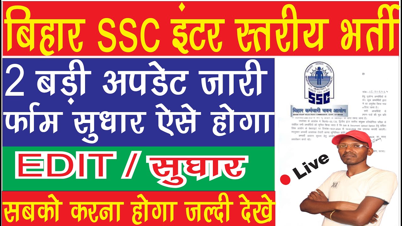 BSSC Inter Level Online Form 2023 Sudhar Kaise Kare | BSSC Inter Form ...
