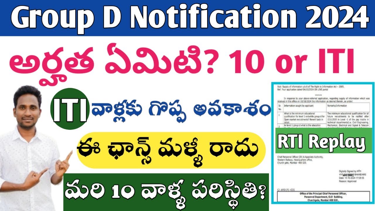 🔥 Group D Notification 2024 Qualifications? ITI వాళ్లకు గొప్ప అవకాశం ...