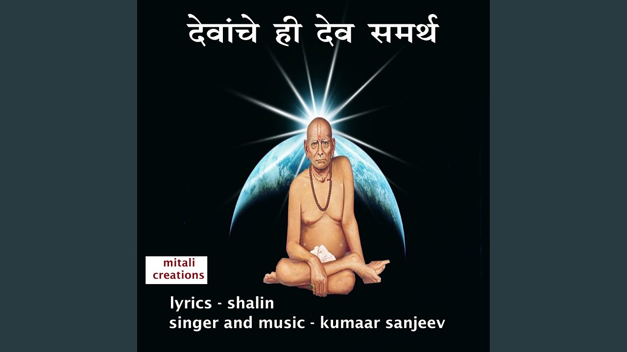 Devanche Hi Dev Samartha - YouTube