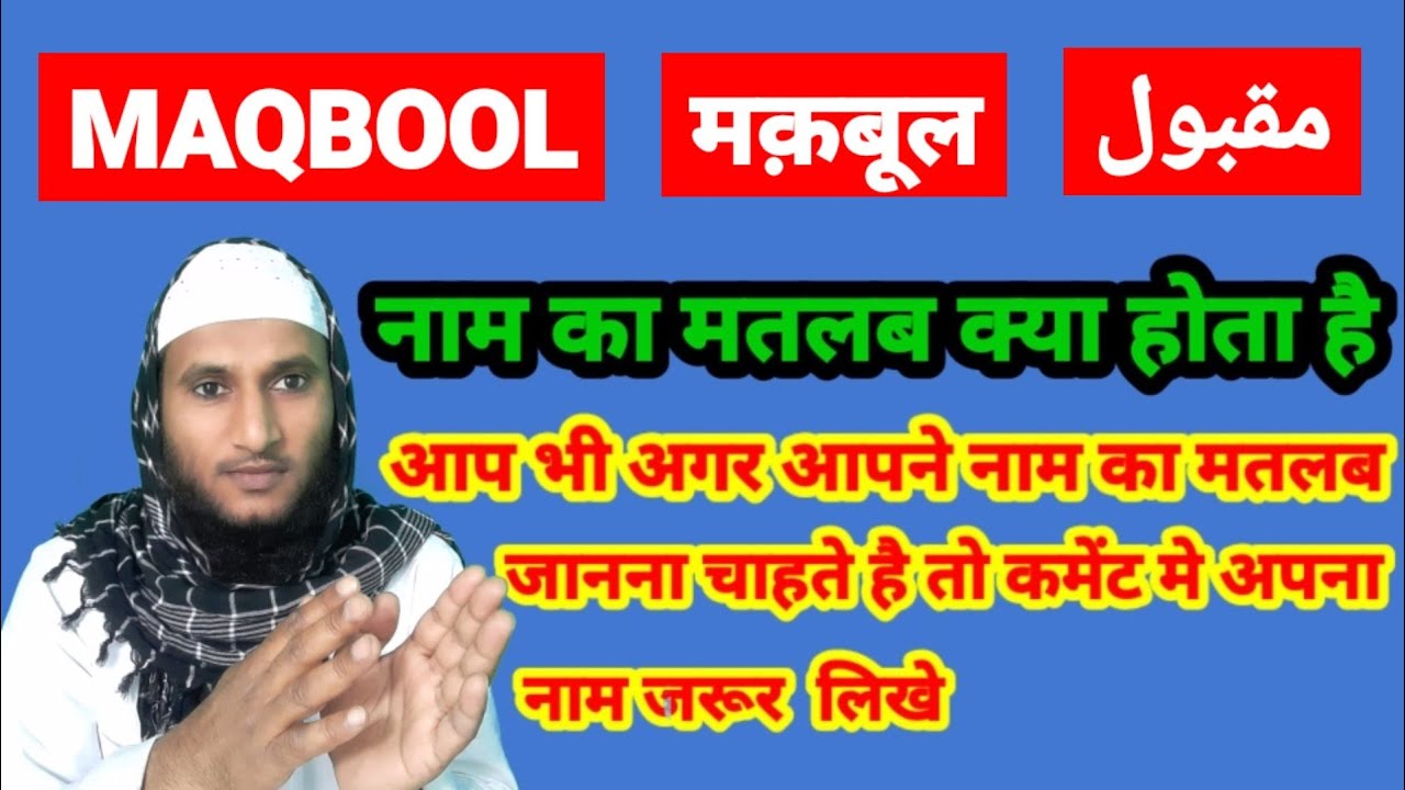 Maqbool Name Ki Meaning In Urdu | Maqbool Name Ka Matlab Kya Hota Hai ...