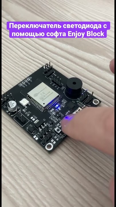 Переключатель светодиода на новой плате Enjoy Robotics - YouTube