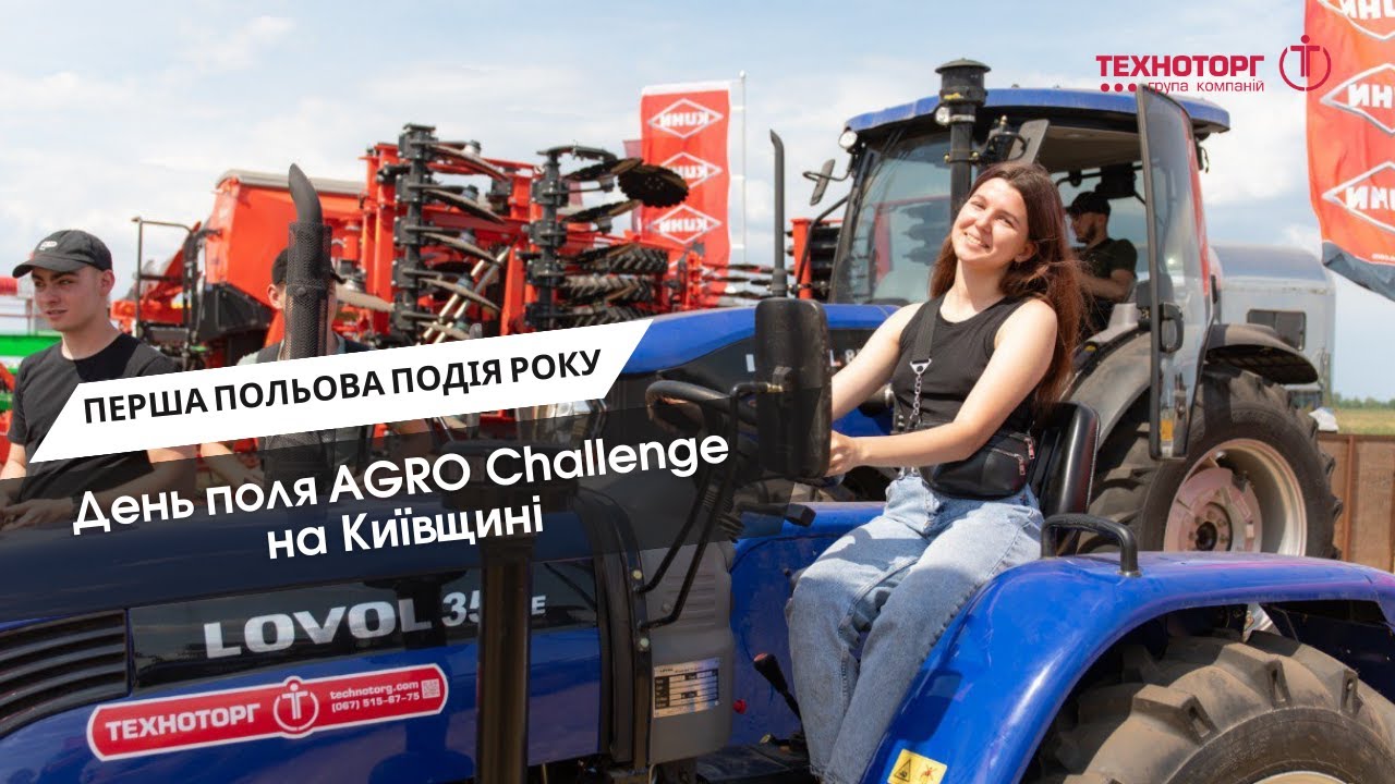 Перша польова подія року!🔝🔥 День поля AGRO Challenge 2024 на Київщині💪🏻 - YouTube