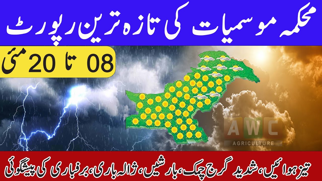 Tomorrow weather Pakistan , pak weather update ,Weather Forecast for ...