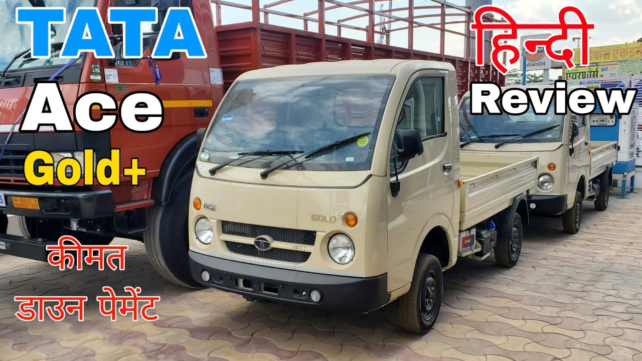 TATA Ace Gold+ BS6 Diesel 2023 New Model कमाई 💵 करो दबा कर।#tataace # ...
