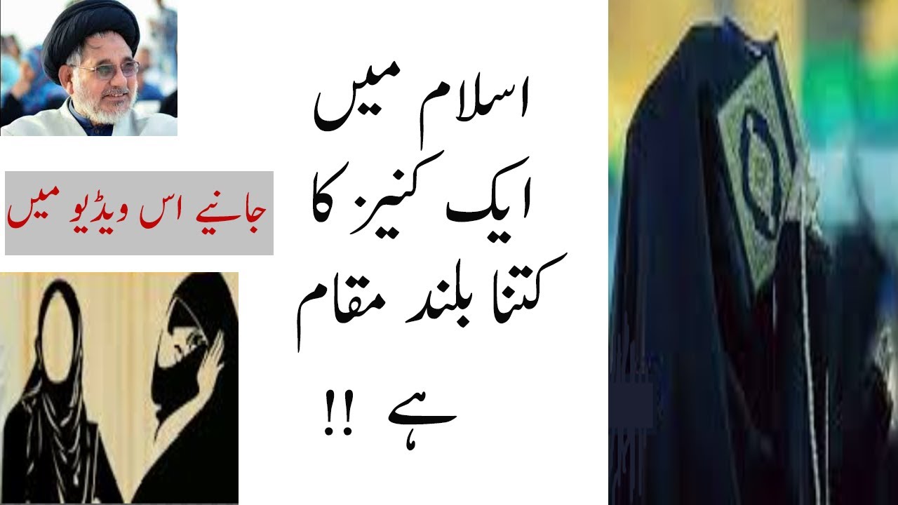 Islam and maid |Maulana Hasan Zafar Naqvi - YouTube