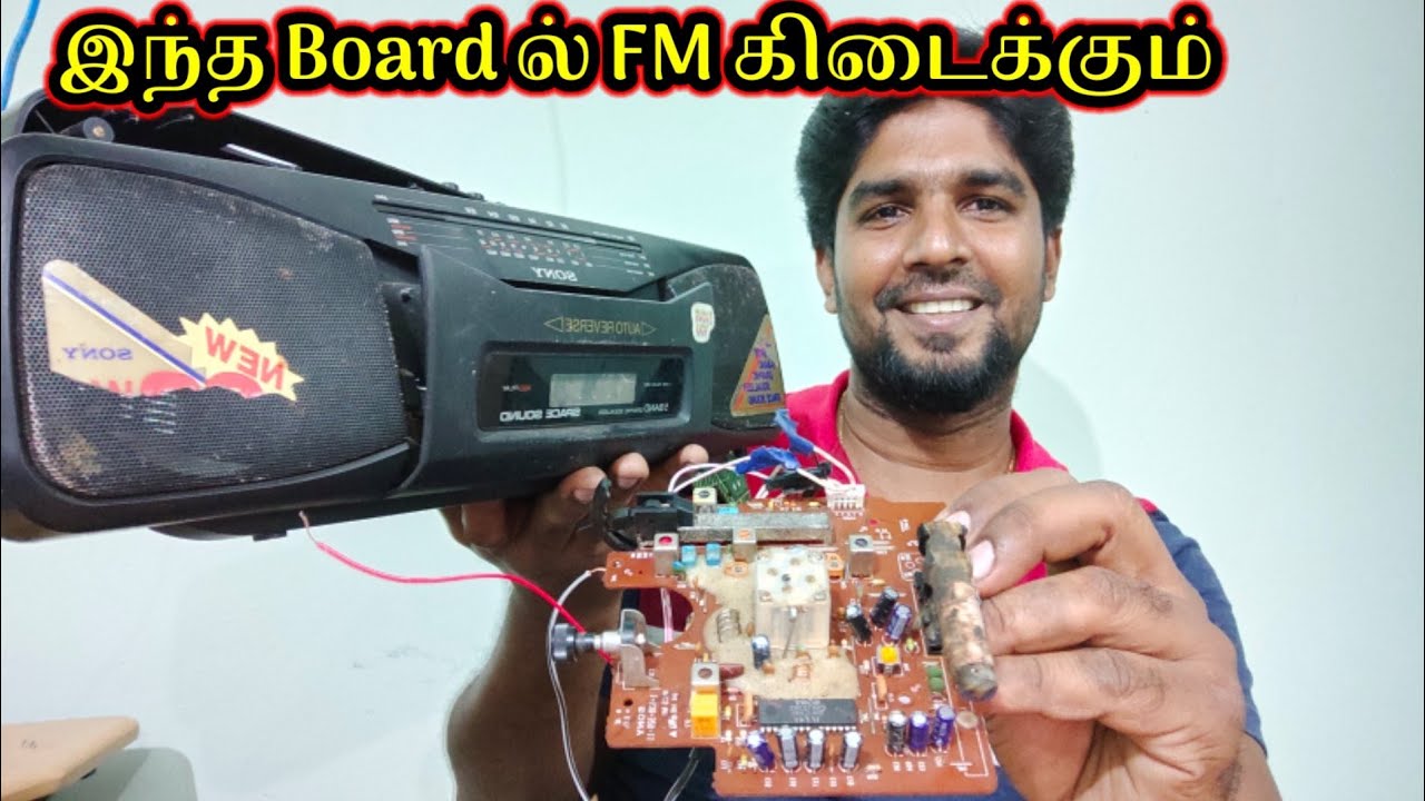 Best Sony FM board |இந்த FM board ஐ பயன் படுத்தினால் தெளிவாக FM ...