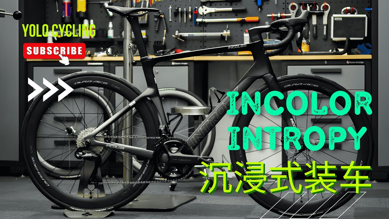 incolor intropy ss 曜石黑 公路車 組裝 #公路車保養 #intropy公路車 - YouTube