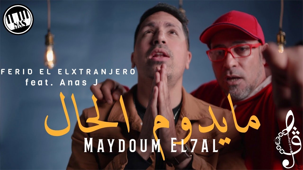 Ferid El Extranjero feat. Anas J - Maydoum el7al | مايدوم الحال - YouTube