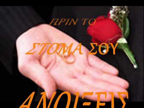 ΒΙΟΛΑΝΤΗ ΡΕΝΑ ΠΡΙΝ ΤΟ ΣΤΟΜΑ ΣΟΥ ΑΝΟΙΞΕΙΣ - YouTube