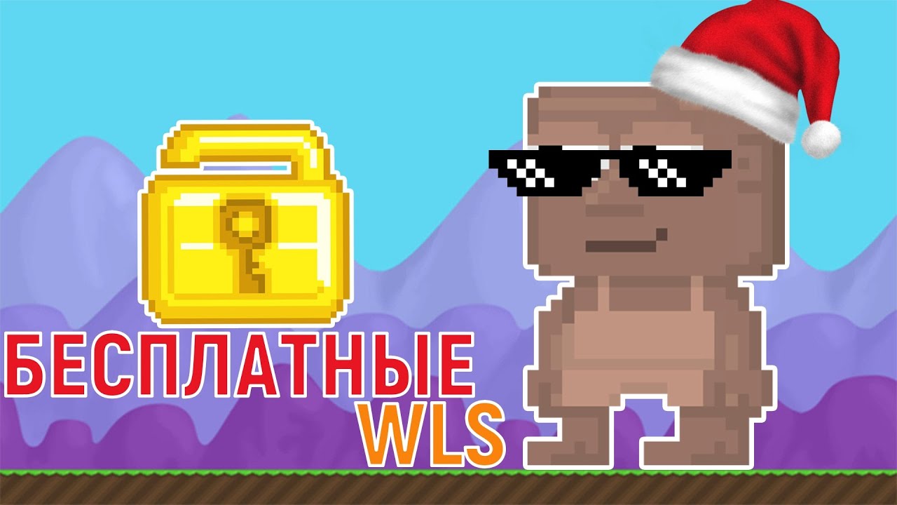Раздача WLS! - НОВОГОДНИЙ CHEST GAME! - 25 Декабря🤑 - YouTube
