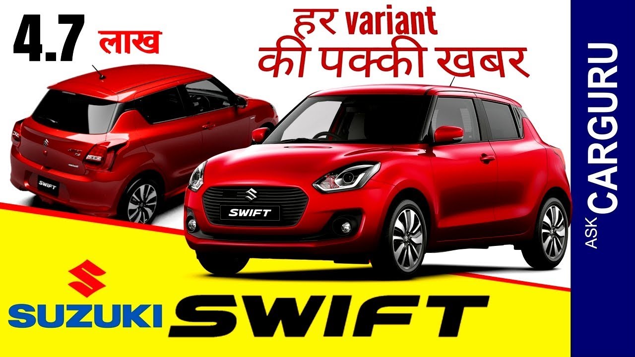 2018 Swift, Maruti Swift, Variants of Swift, Suzuki Swift AMT, New ...