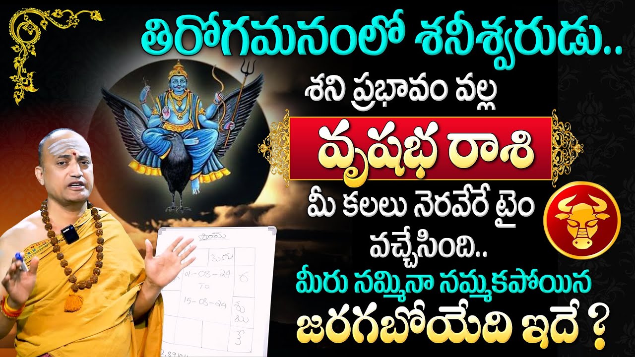 Vrushaba Rashi Phalalu August 2024 | Shani Effects On Vrushaba Rashi ...
