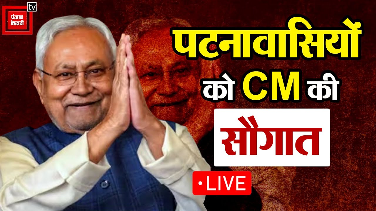 CM Nitish Kumar द्वारा JP गंगा पथ से कृष्णाघाट और गया घाट को जोड़ने ...