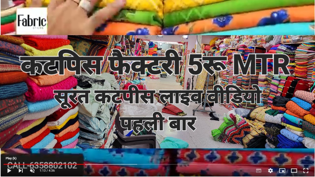 Cutpiece wholesale market surat.best cut piece shop in surat.surat ...
