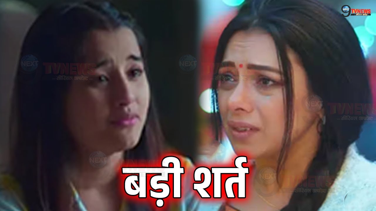 Anupama : Adhya मांगेगी Anupama से माफी, रखेगी ये बड़ी शर्त,.. - YouTube
