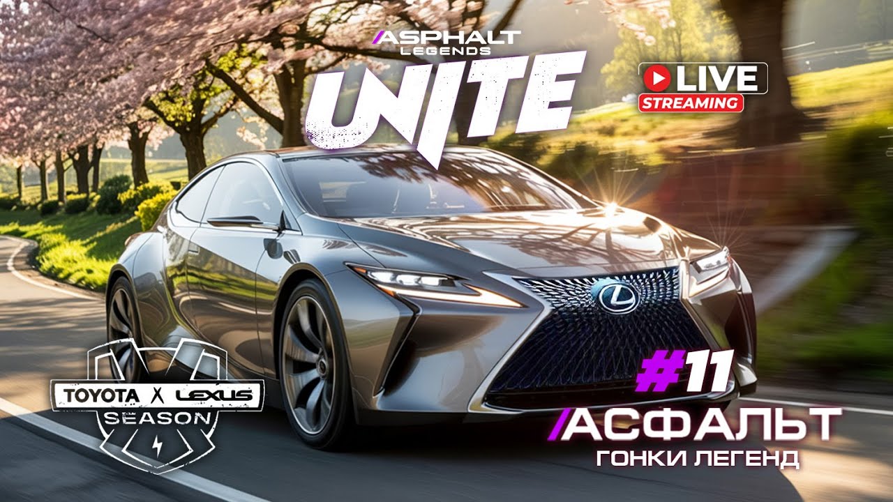 Гонки - Asphalt Legends Unite - Сезон Toyota & Lexus #10 🏆 - YouTube