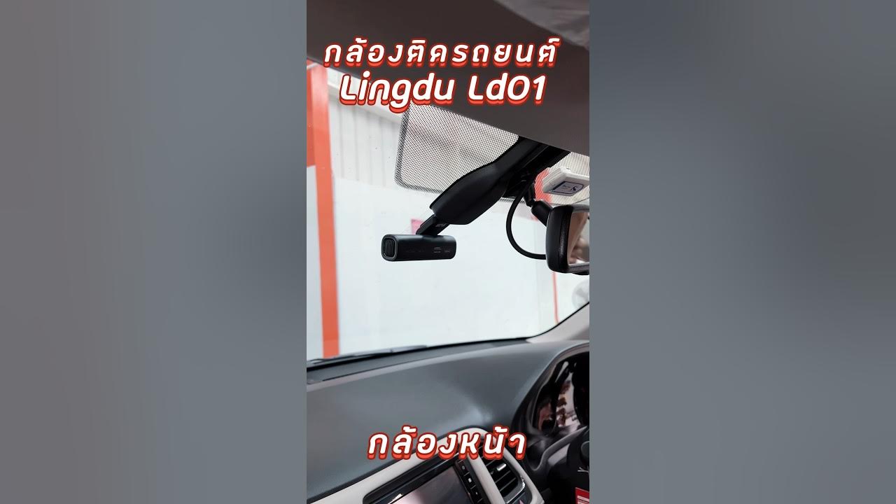 กล้องติดรถยนต์ Lingdu LD01 ติดตั้ง Honda HRV กล้องหน้าหลัง #กล้องติดรถยนต์ #กล้องติดหน้ารถ ...