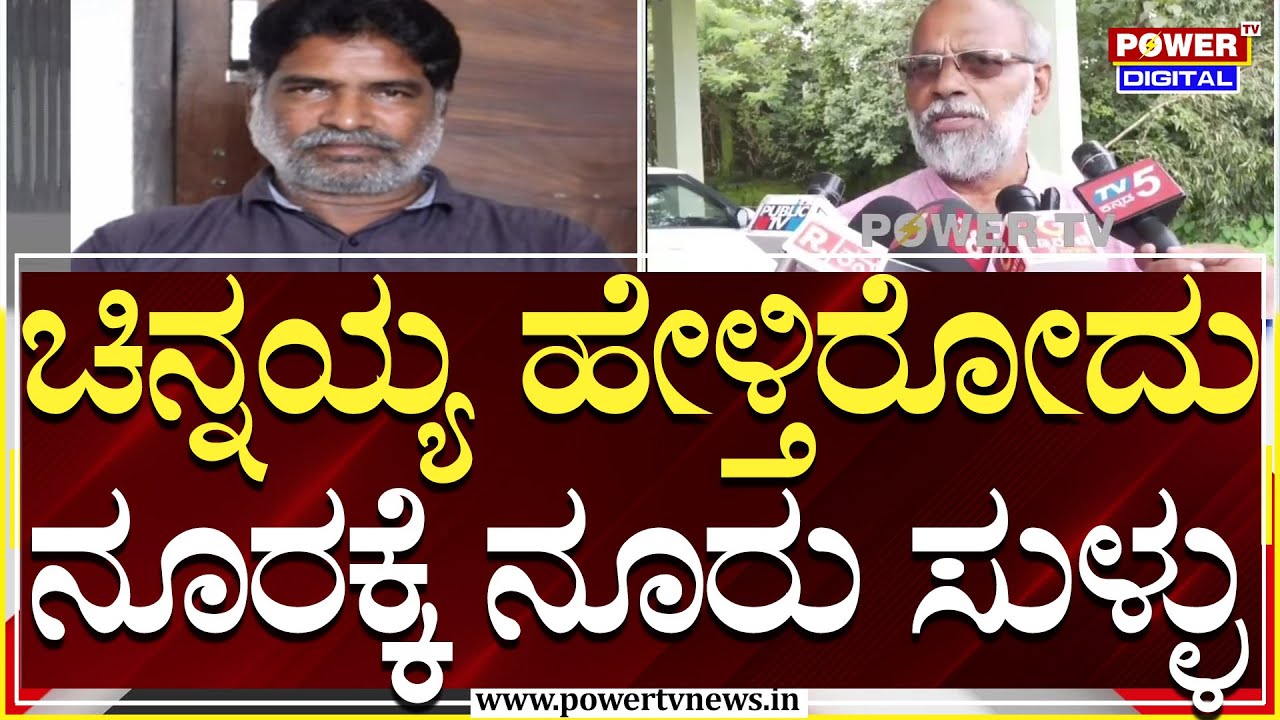 Ramachandra Shetty On Dharmasthala Case Chinnayya : ಸಫಾಯಿ ಕರ್ಮಚಾರಿಯಾಗಿ ...