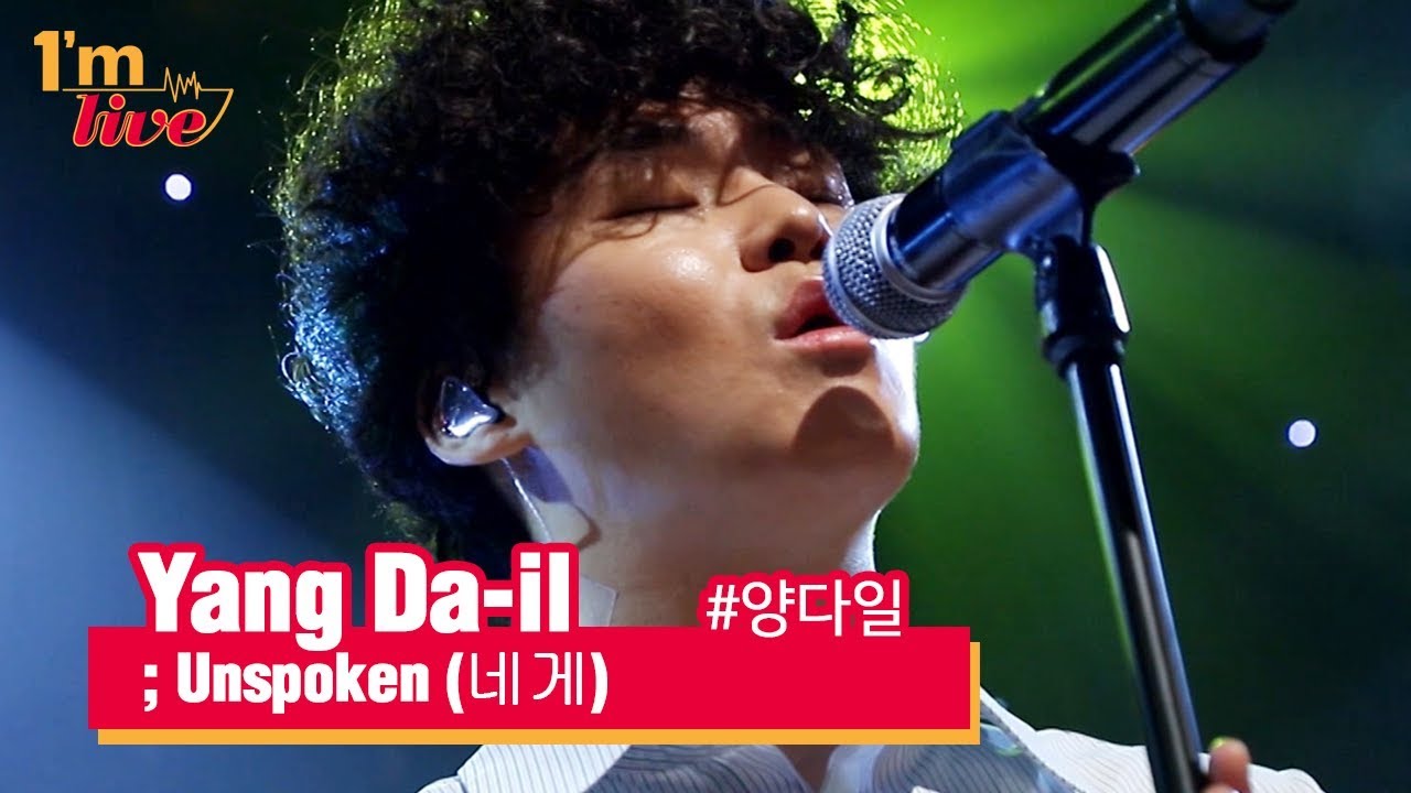 [I'm LIVE] Yang Da-il (양다일) & (네게) - YouTube