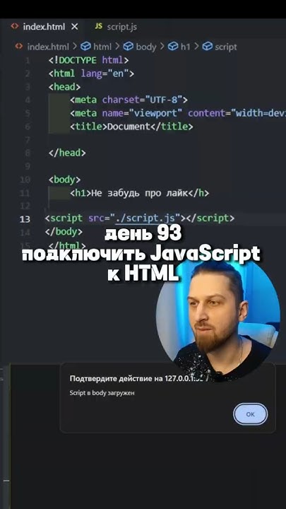 Как правильно подключить JavaScript к HTML? Советы для начинающих ...