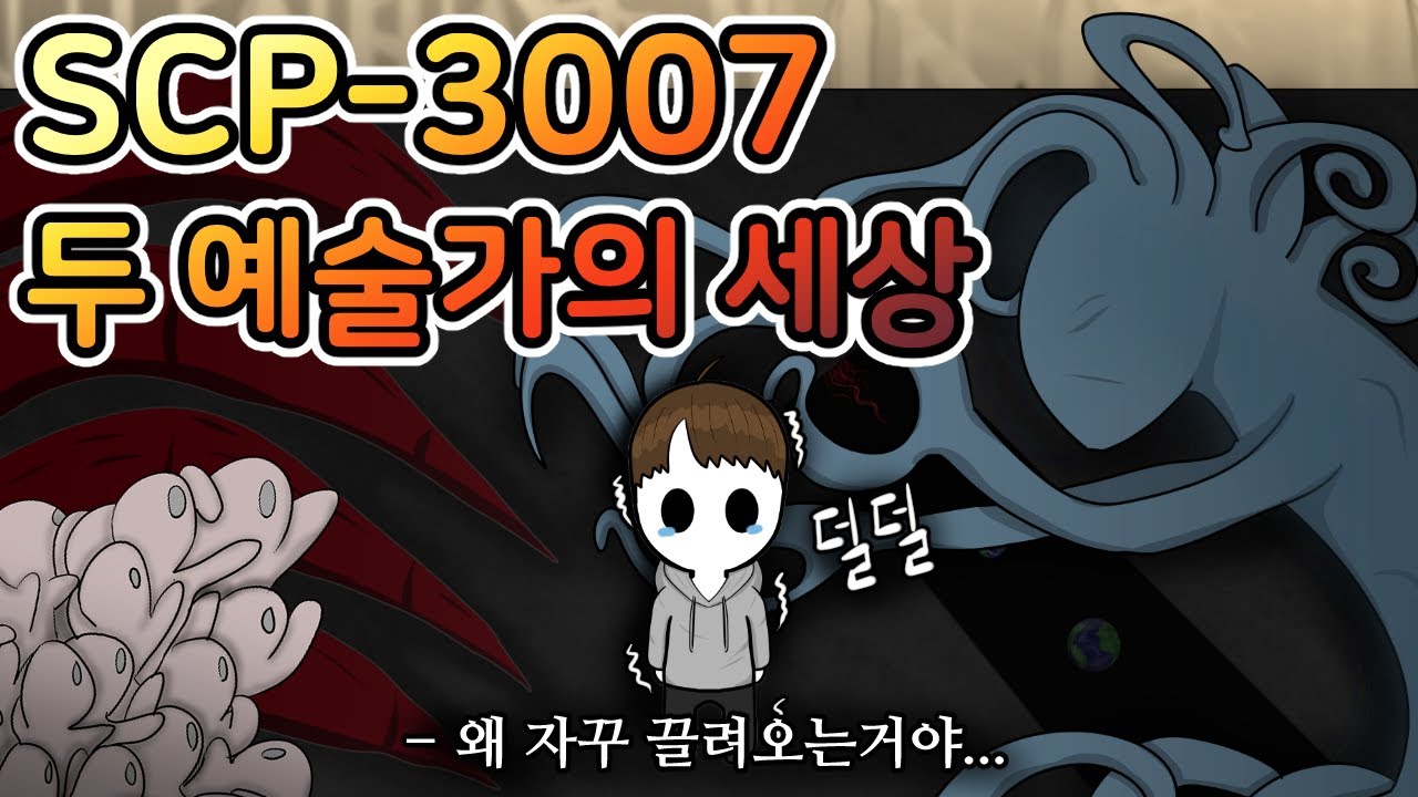 전세계 수십명이 겪었던 치명적인 환각 [SCP-3007] - YouTube