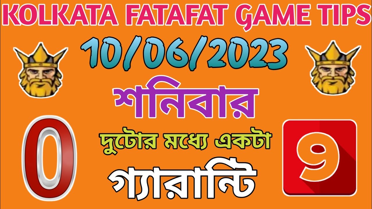 10/06/2023 KOLKATA FATAFAT GAME PLAY NUMBER ALL BAJI || KOLKATA FF ...