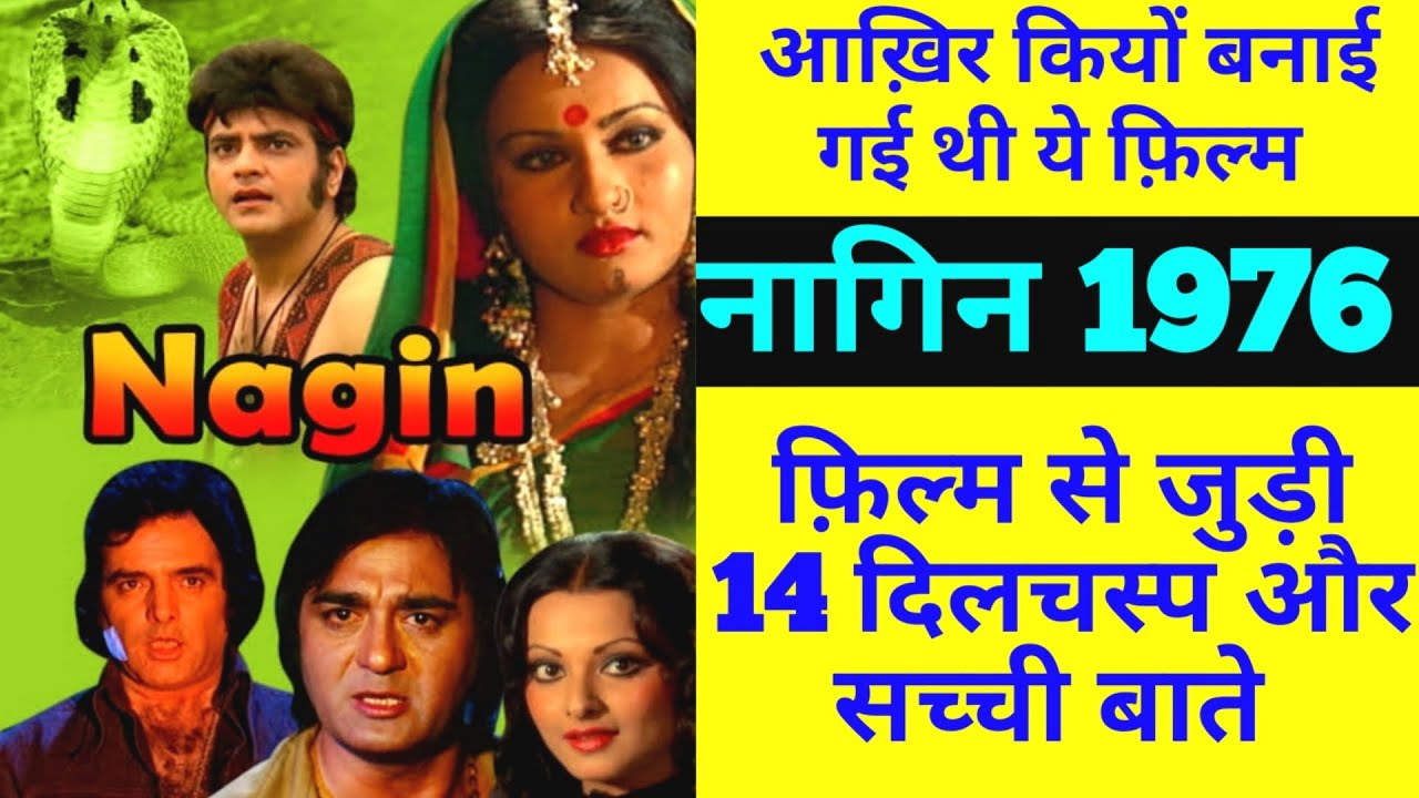 Nagin Movie 1976 Unknown facts | जानिए नागिन फ़िल्म से जुड़ी ये 14 ...