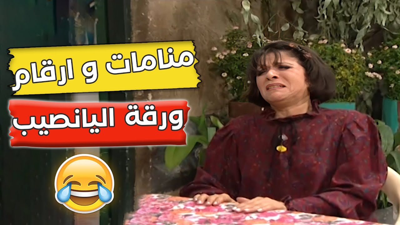 مسلسل عيلة تمن نجوم | خسرتني 30 مليون خبط لزق 🤣🤦‍♀️🤣🤦‍♀️ - YouTube