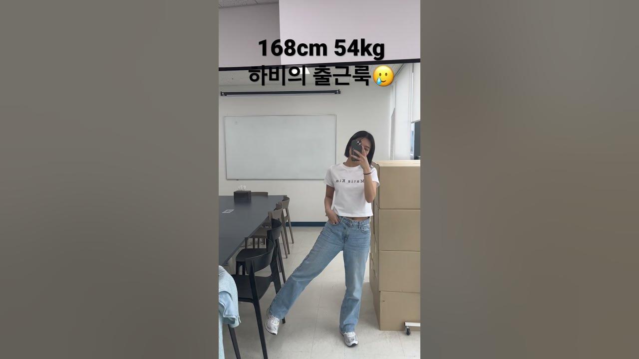 168cm 54kg 하체비만커버 출근룩#shorts #쇼츠 #ootd #데일리룩 #오오티티 #하체비만 - YouTube