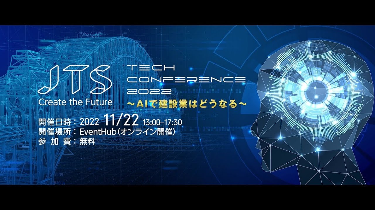 JTS Tech Conference 2022【イベント紹介】【JIPテクノサイエンス株式会社】 - YouTube