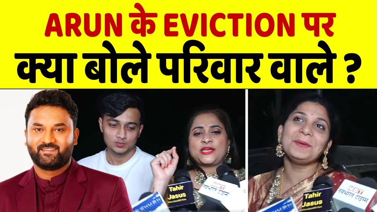 Arun Mashetty हुए Finale की Race से बाहर, तो परिवार वालों ने बाकी ...
