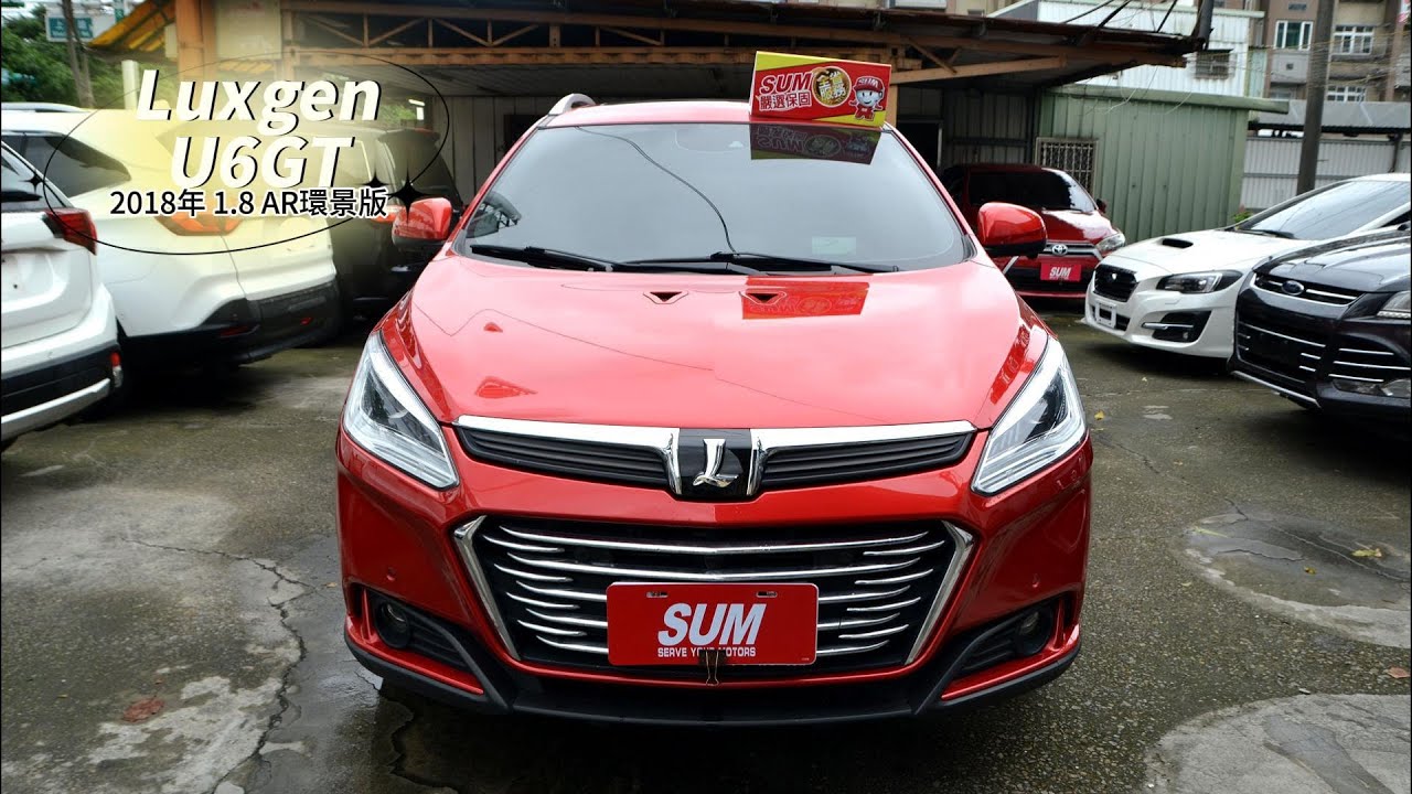 2018 Luxgen U6 GT AR環景版 - YouTube