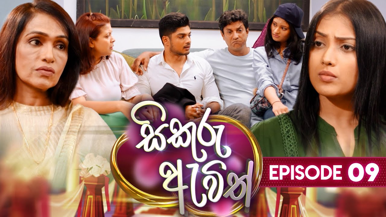 Sikuru Awith | (සිකුරු ඇවිත්) | Episode 09 | 21st December 2023 - YouTube