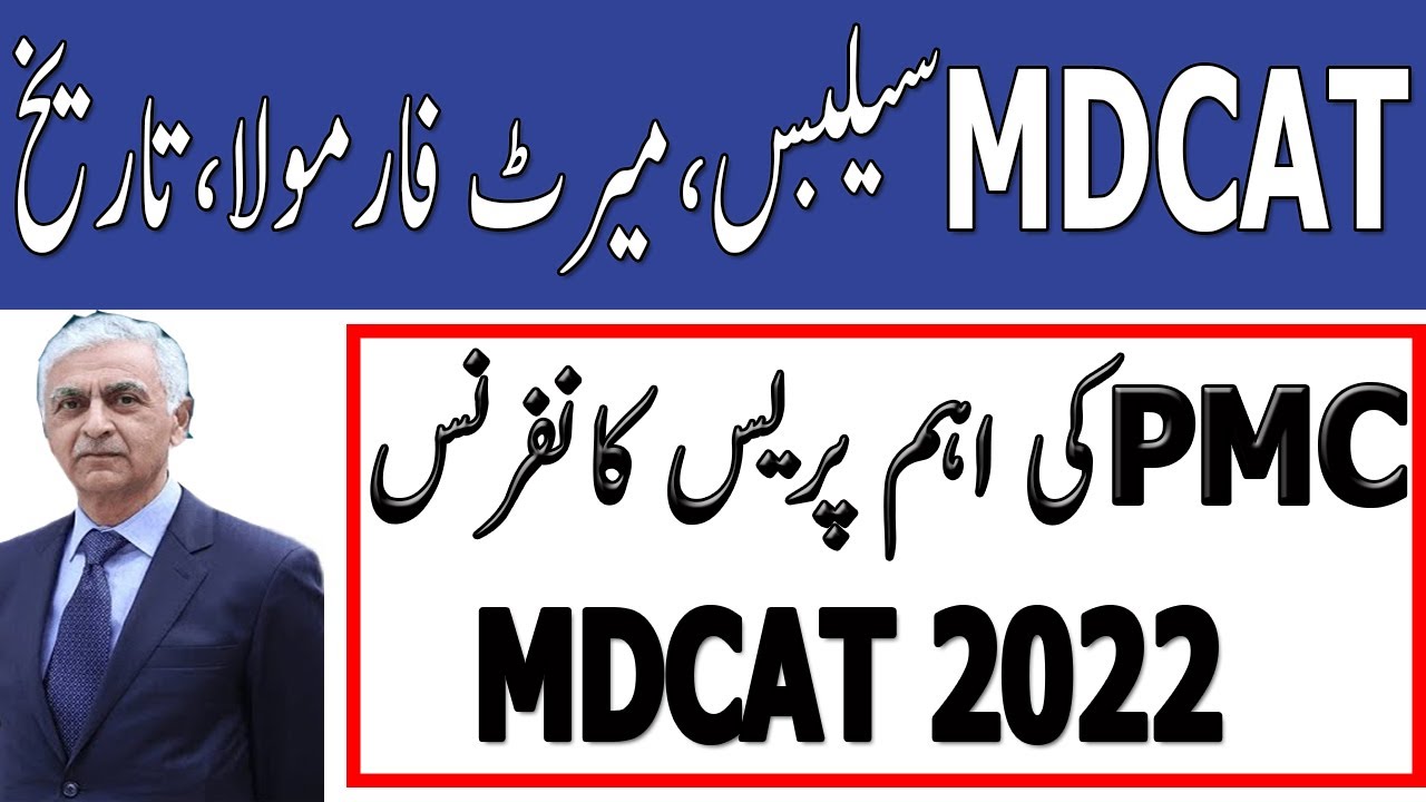 PMC Press Conference MDCAT 2022 Date MDCAT 2022 Syllabus PMC MDCAT 2022 ...