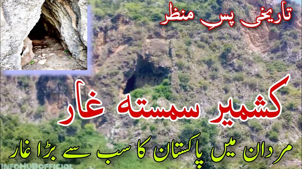 kashmir samasta cave | Biggest cave in Pakistan | کشمیر سمستہ غار ...