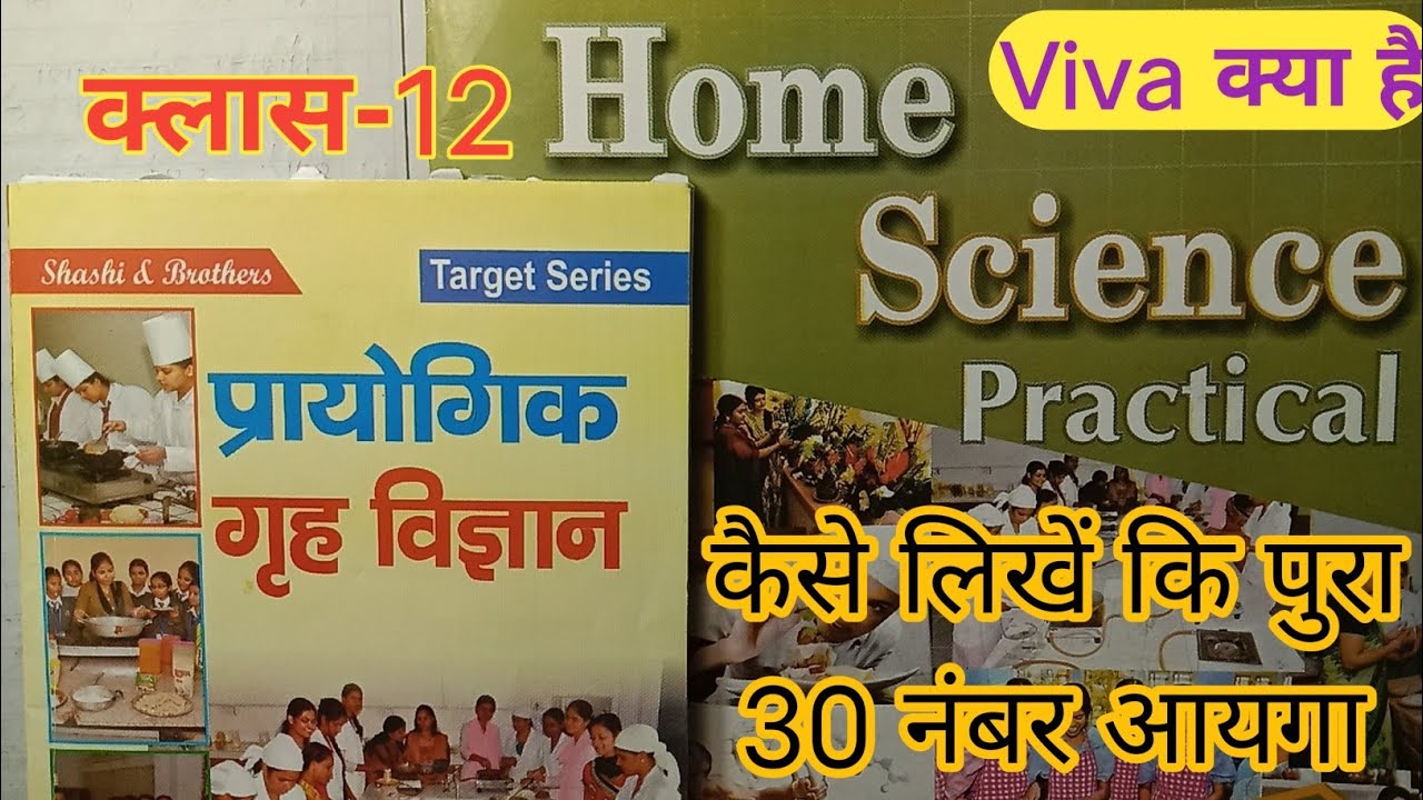 प्रैक्टिकल,प्रैक्टिकल फाइल कैसे बनाएं,home science class 12 practical ...