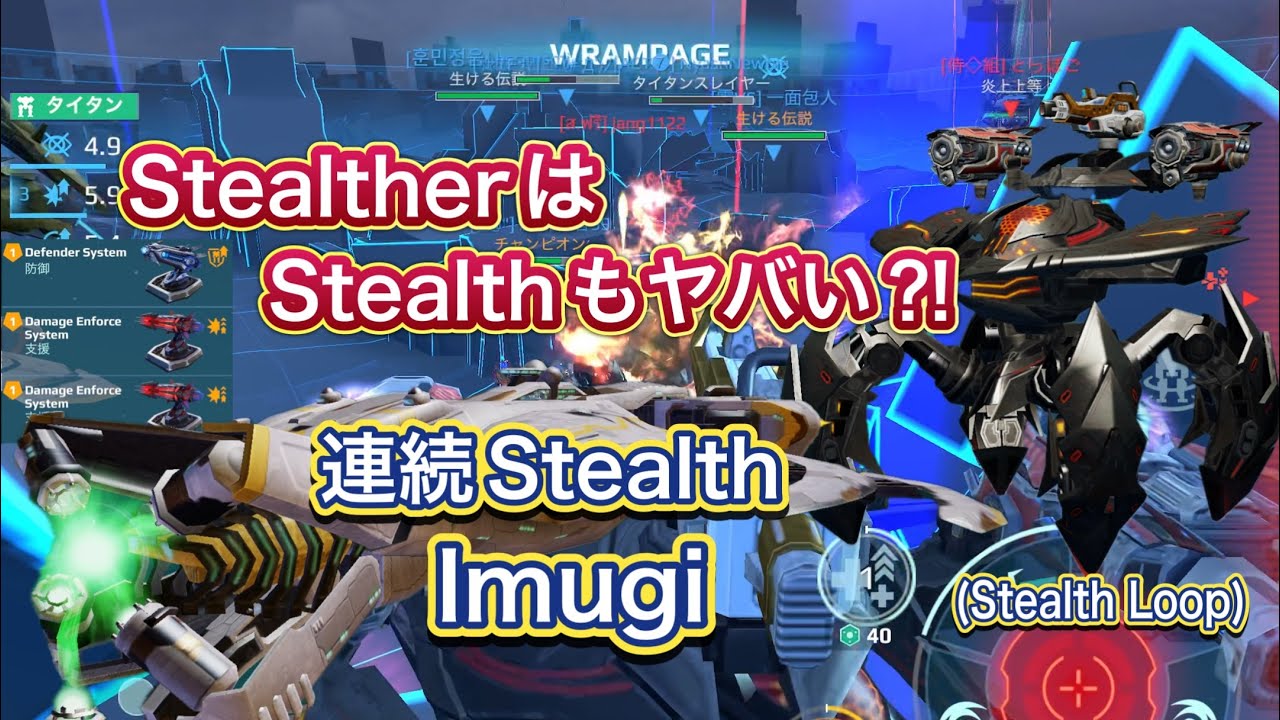 【War Robots】Stealther Stealth Is Insane⁈ | Imugiで連続Stealth (Stealth ...