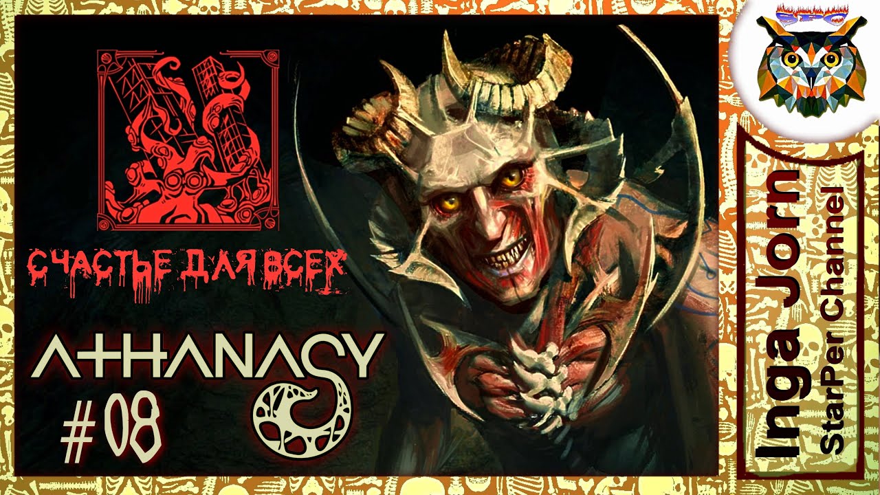 ATHANASY счастье для всех #8 ФИНАЛ 1 - YouTube