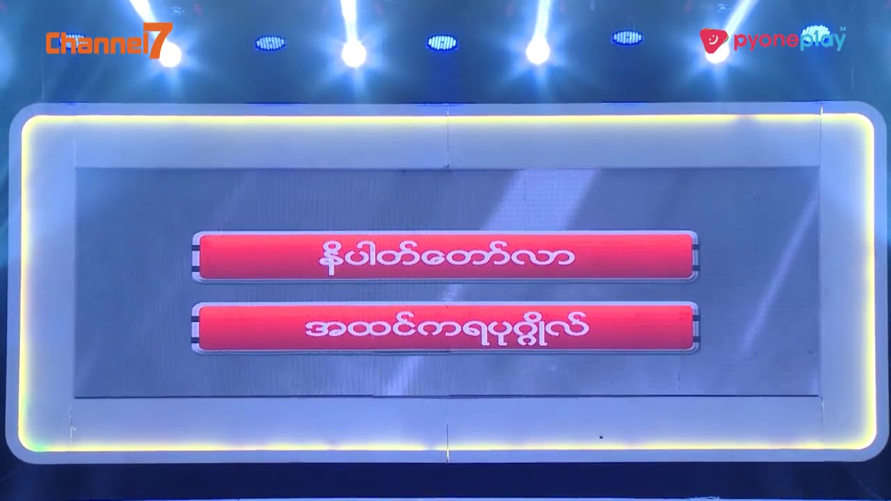 The Money Drop မှာ ဆုငွေ 10 သိန်း winner ရှင် - YouTube