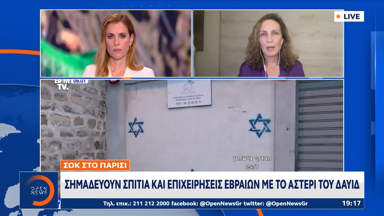 Σοκ στο Παρίσι: Σημαδεύουν σπίτια και επιχειρήσεις Εβραίων με το αστέρι ...