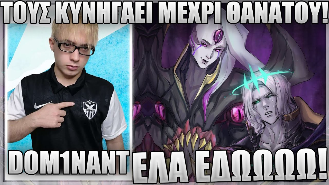ΤΡΩΝΕ ΤΟ ΕΝΑ GAP ΜΕΤΑ ΤΟ ΑΛΛΟ! - DOM1NANT - YouTube