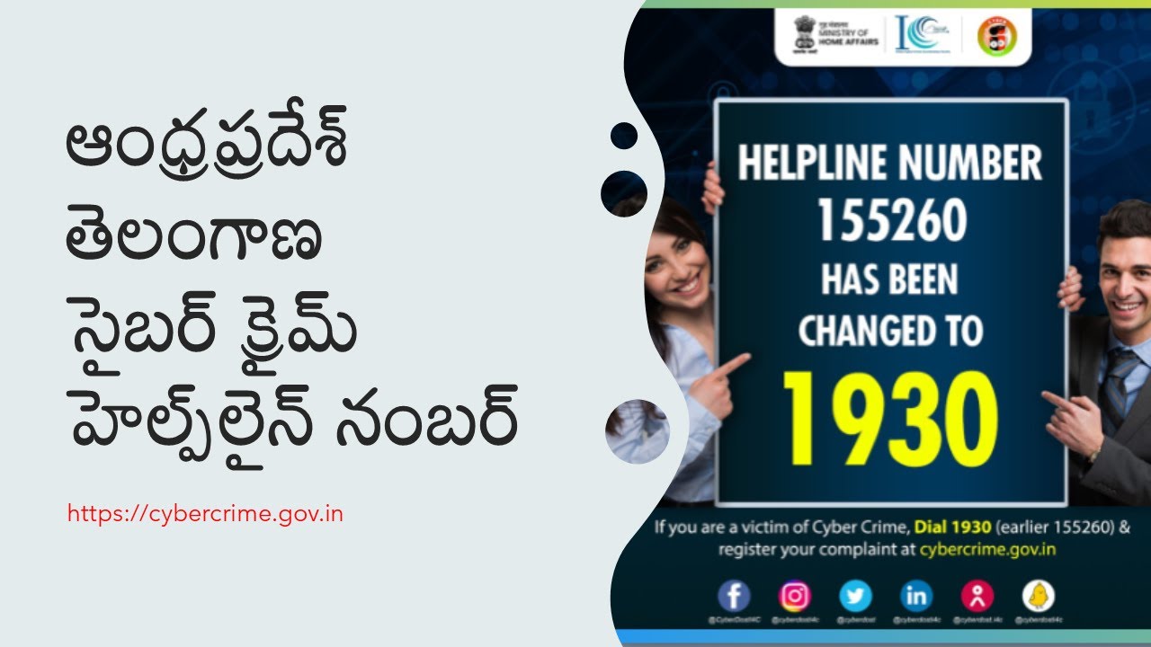 Cyber Crime Helpline Number To Report Online Fraud Scams 1930 YouTube cyber-crime-helpline-number-to-report-online-fraud-scams-1930-youtube