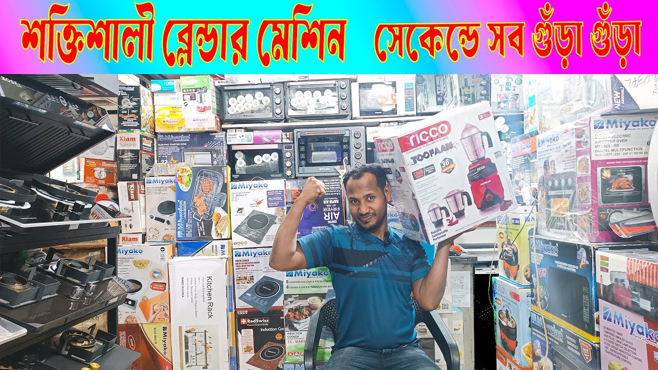 Blender Machine Price In Bangladesh 2025 Blender Price In BD - YouTube