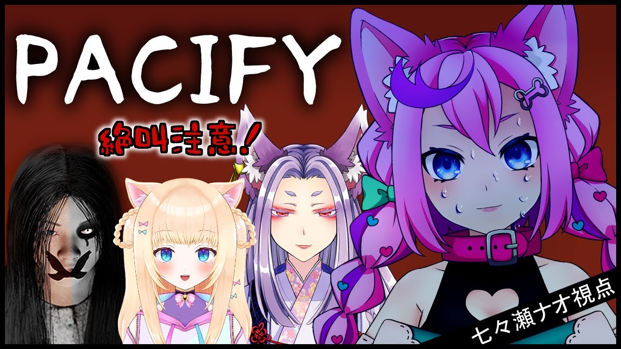 【PACIFY】前回ガチで泣いたホラゲをリベンジ【Vtuber】 - YouTube