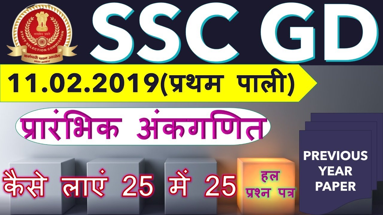 SSC GD FULL PAPER SOLUTIONS 2 AUGUST 2021| SSC GD CONSTABLE PREVIOUS ...