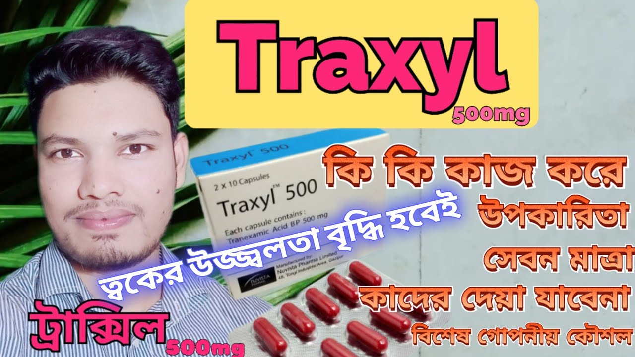 Traxyl 500 mg review।Traxyl এর কাজ কি। Traxyl 500 এর উপকারিতা। traxyl ...