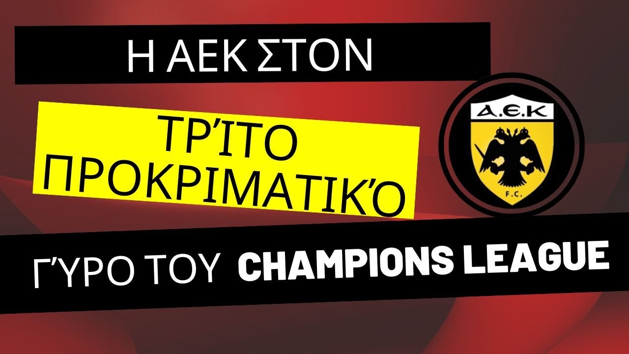 Η ΑΕΚ διεκδικεί θέση στο Champions League. Τελευταία Νέα της Α.Ε.Κ ...